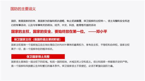 中小学加强国防教育班会PPT模板 小白PPT模板免费下载 PPT素材免费下载