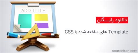 آموزش طراحی قالب وب سایت با Css آموزش برنامه نویسی