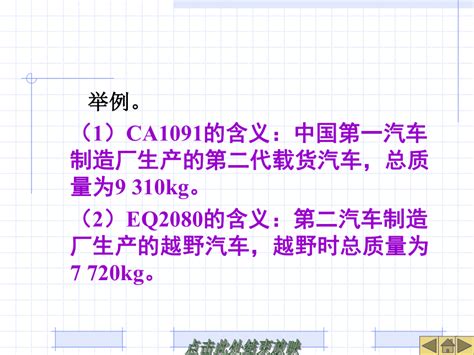 中职《汽车底盘构造与维修》（人民邮电版·2014）同步课件：绪论 课题一 了解汔车总体结构、分类与编号 共21张ppt 21世纪教育网 二一教育