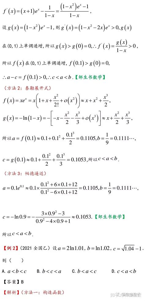 刘耀忠——利用帕德逼近估算比大小 知乎