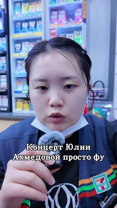 Концерт Юлии Ахмедовой просто фу юлияахмедова мизогиния грусть печаль разочарование Youtube