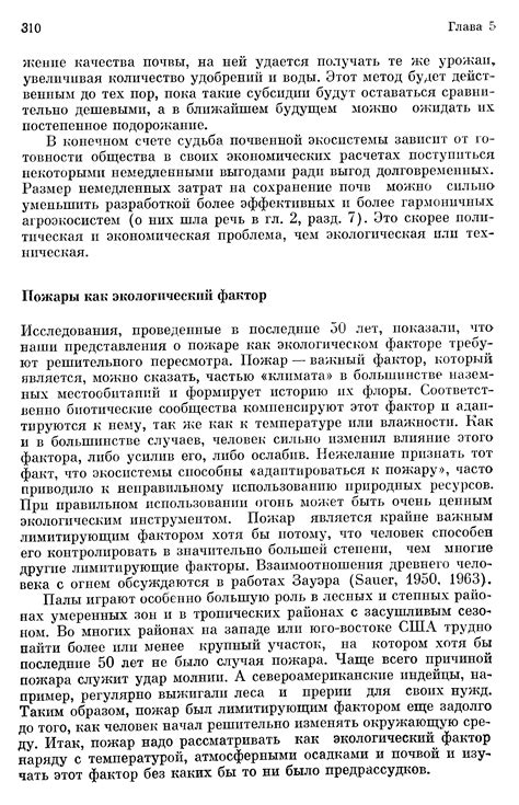 В конечном счете судьба почвенной экосистемы зависит от готовности общества