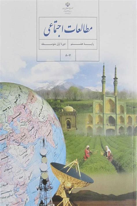 میراث فرهنگی ایران در عصر سلجوقی