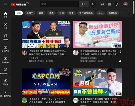 如何開啟youtube的深色模式 Dark Mode ？ 電癮院
