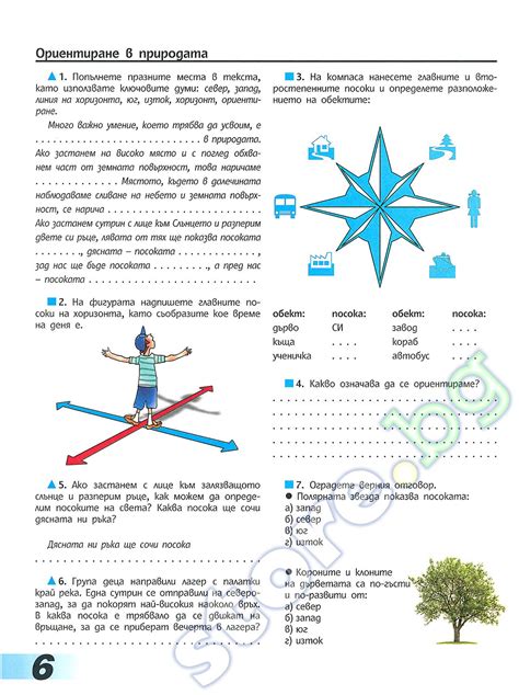 Store Bg Учебна тетрадка по география и икономика за 5 клас Румен Пенин Валентина Стоянова