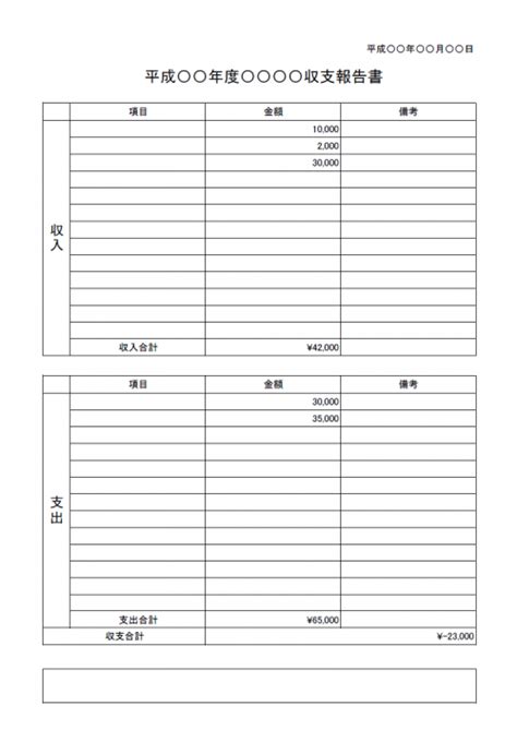 収支報告書のテンプレート02（excel・エクセル） 使いやすい無料の書式雛形テンプレート