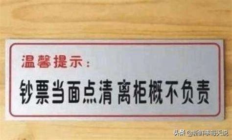 銀行取一萬少兩張只能自認倒霉一招教你挽回損失 每日頭條
