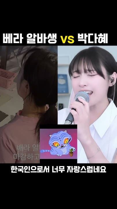 베라 알바생 Vs 박다혜 승자는 댓글로 알려주세요 골든대결 케이팝데몬헌터스 Youtube