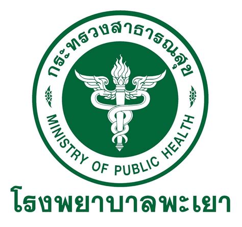 โรงพยาบาลพะเยาเปิดให้บริกา งานประชาสัมพันธ์โรงพยาบาลพะเยา Facebook