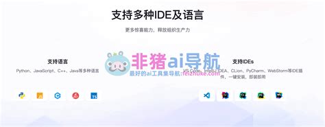Iflycode官网ai智能编程助手基于讯飞星火认知大模型 非猪ai导航 Iflycode官网ai智能编程助手基于讯飞星火认知大模型 非猪ai导航
