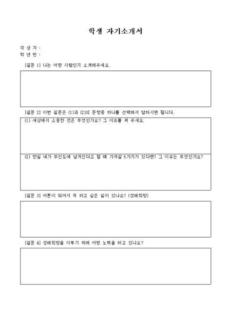 학생 자기소개서 유치원 비즈폼 샘플 양식 다운로드