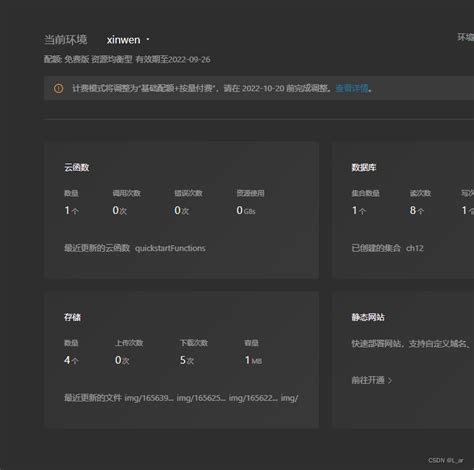 基于腾讯云开发微信小程序（新闻发布及共享平台）上腾讯云发微信 Csdn博客
