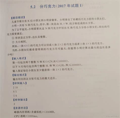 使用二分搜索优化巧克力分配问题 Csdn博客