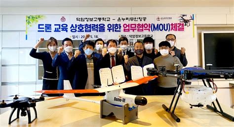 온누리무인항공