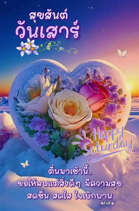 สุขสันต์ วัน เสาร์ มีความสุข สุขสันต์วันเกิดภาพ ดอกไม้สีม่วง