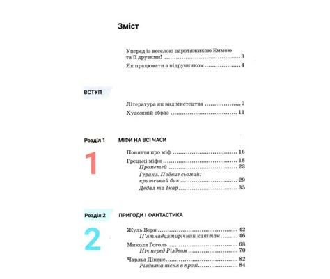 НУШ Підручник Академія Зарубіжна література 6 клас Ніколенко видавництва Академія купити в