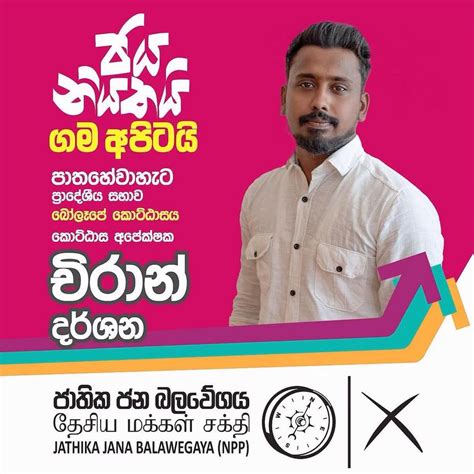 හේවාහැටට ජාතික ජන බලවේගය Added හේවාහැටට ජාතික ජන බලවේගය
