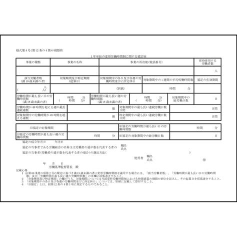 1年単位の変形労働時間制に関する協定届 11 労働基準法（法務）〜l活 Libreoffice活用サイト