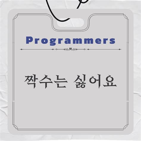 Programmers 짝수는 싫어요 Java