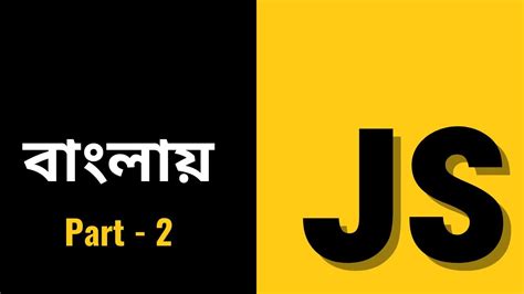 Javascript From Scratch In Bengali Part 2 Youtube
