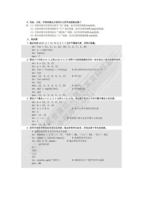 Python程序设计基础钟雪灵课后习题答案解析