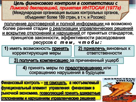 Финансовый контроль и его принципы Тема 21 презентация онлайн