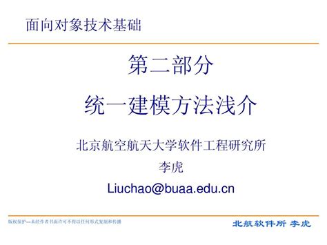 3 面向对象技术基础 统一建模方法 uml word文档在线阅读与下载 无忧文档