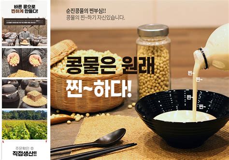 진하고 고소한 콩국물 순진식품 검은콩 두유 서리태 콩국수 생식 900ml 옥션