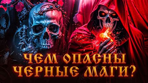 Чем опасны ЧЕРНЫЕ МАГИПРИЗНАКИ ПОРЧИ И СГЛАЗА Колдовство Черная Магия Сила мага Магическое