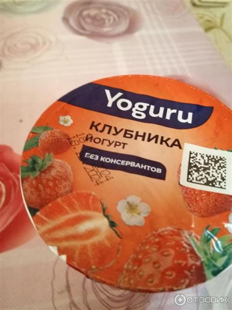 Отзыв о Йогурт с наполнителем Клубника Yoguru Хороший обьем йогурта