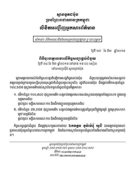 ជប៉ុន ផ្តល់ ជំនួយ ឥត សំណង ជិត ២០ ម៉ឺន ដុល្លារ សាង សង់ ស្ពាន និង កែ លម្អ ប្រព័ន្ធ លូ នៅ ឧត្តរ មាន
