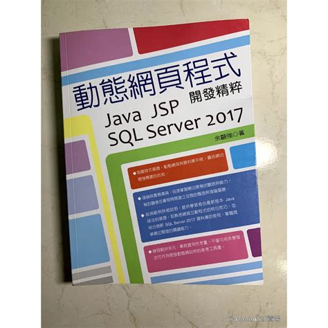[二手書]動態網頁程式開發精粹：java jsp sql server 2017 蝦皮購物