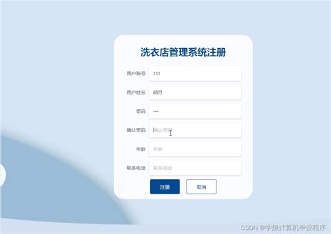 Java毕业设计洗衣店管理系统（springbootmysqljdk18meven） Csdn博客