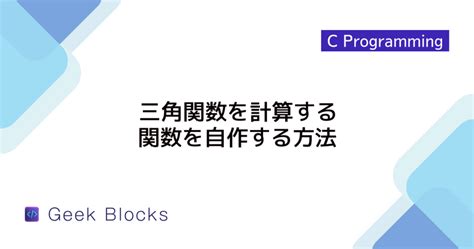 C言語 Sqrt関数を使うとコンパイルエラーが発生する原因 C言語 Sqrt関数を使うとコンパイルエラーが発生する原因