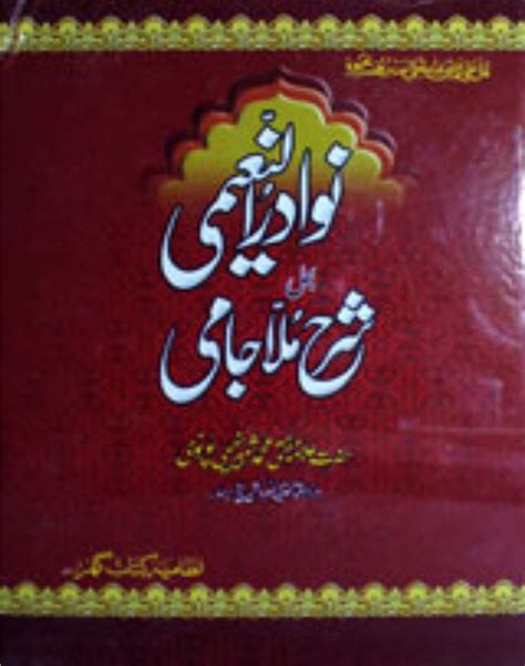 Nawader E Naeemi Urdu Sharah Jami اردو شرح شرح ملا جامی Al Ghani Publishers