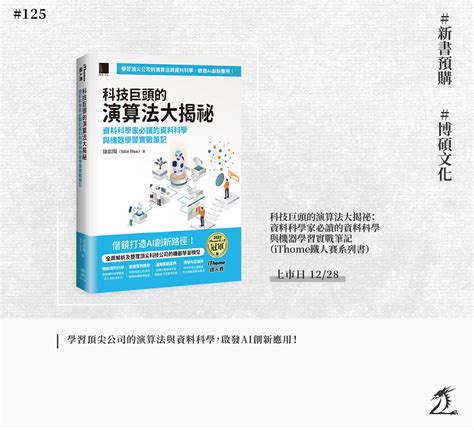 天瓏資訊圖書 天瓏新書預購 博碩文化 資料科學 演算法 facebook