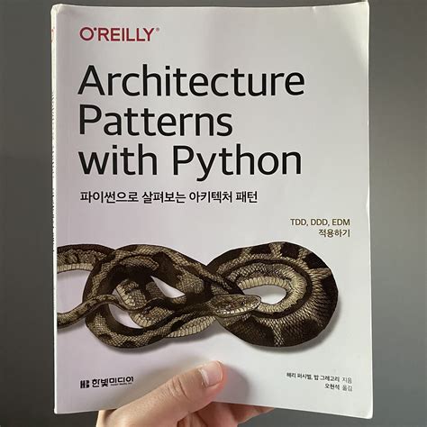 책 읽고 정리 파이썬으로 살펴보는 아키텍처 패턴 Part1 조은우 기술 블로그
