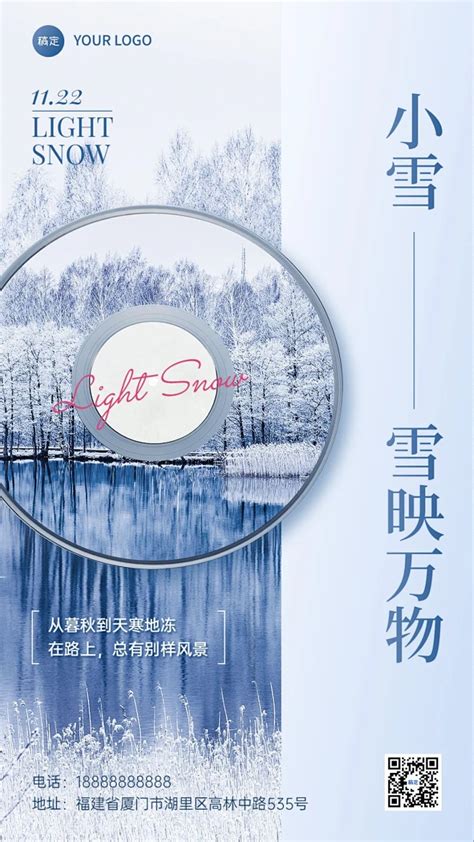 旅游出行小雪节气祝福问候创意手机海报素材 花瓣网