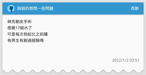 弱弱的想問一些問題 西斯板 Dcard