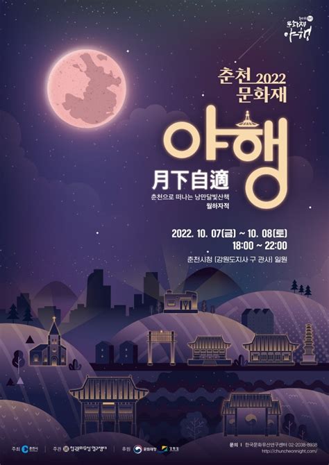 춘천문화재야행 강원도 춘천시 가볼만한곳