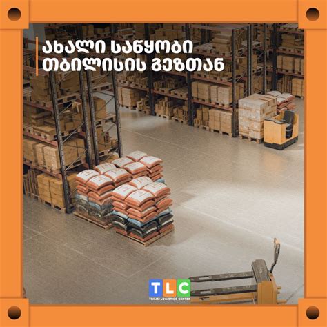 🏗 თბილისის გეზთან ახალი A კლასის 6300 კვადრატული მეტრი თერმო საწყობის მშენებლობა სრულდება