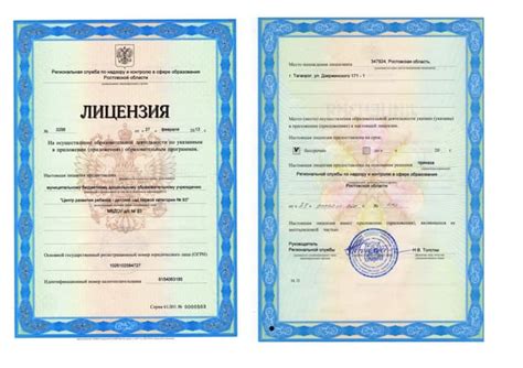 лицензия на осуществление образовательной деятельности Pdf