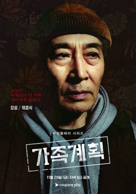 보도자료 쿠팡플레이 시리즈 가족계획 수상한 가족들의 정체 예고 캐릭터 포스터 5종 공개 쿠팡 뉴스룸