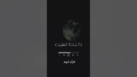 فلا اقسم بمواقع النجوم وانه لقسم لو تعلمون عظيم Youtube