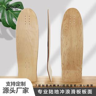 深U脚窝陆地冲浪板滑板7层加拿大枫木专业陆地冲浪滑板板面 阿里巴巴