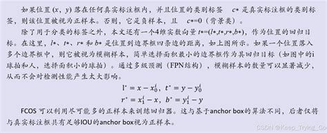 论文fcos Fully Convolutional One Stage Object Detection详解（代码详解）fcos算法论文 Csdn博客