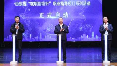 山东省就业促进会高校就业与人才引进专委会