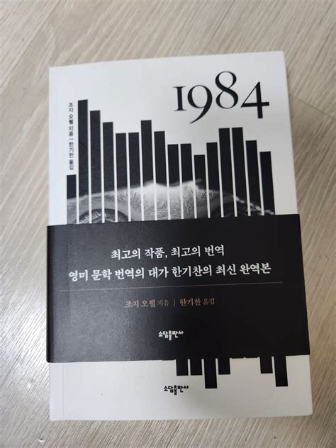알라딘서재 조지오웰의 1984