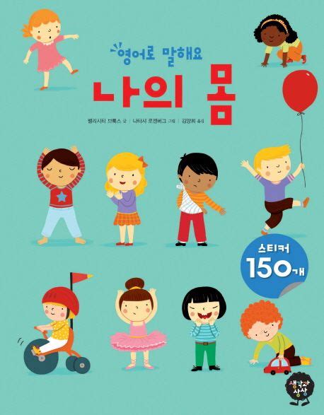 나의 몸 펠리시티 브룩스 교보문고