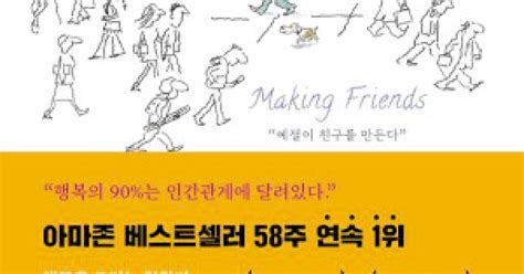 [200자 읽기] 좋은 인간관계란 무엇인가